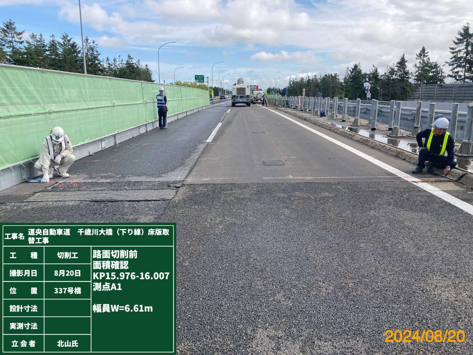 NEXCO東日本北海道支社 道央道337号橋でRC中空床版橋を大規模更新 | R2SJ